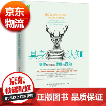 正版书籍-具身认知