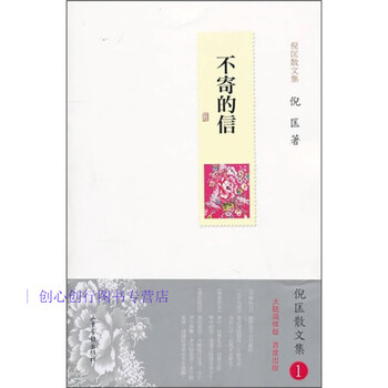 不寄的信 倪匡