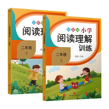 小学阅读理解训练.二年级（全2册）