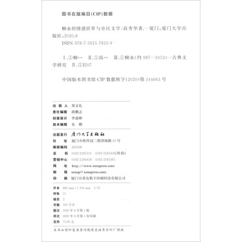 柳永的情感世界与市民文学