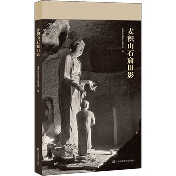 麦积山石窟旧影