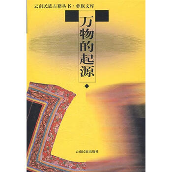 万物的起源【正版图书，放心下单】