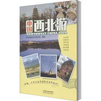 中国西北游