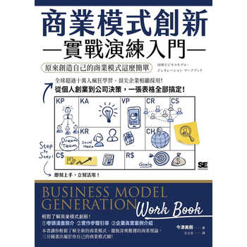 预售 原版进口书 今津美树商业模式创新实战演练入门：原来创造自己的商业模式这么简单如果出版社
