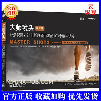 2020新书 大师镜头 第三卷 导演视野 让电影脱颖而出的100个镜头调度 摄影构图技巧实战 电影拍
