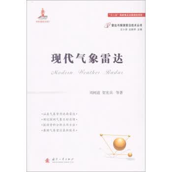 [正版图书]气象雷达