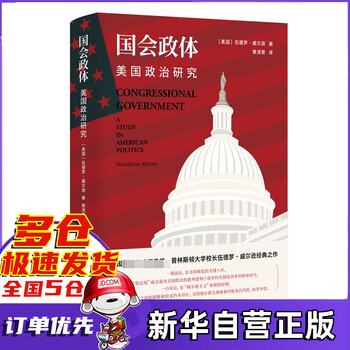 国会政体：美国政治研究