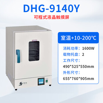 【精宏DHG-9030A】精宏 DHG系列 台式/立式电热恒温鼓风干燥箱实验室烘箱 DHG-9140Y【行情 报价 价格 评测】-京东