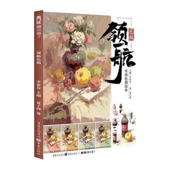 *.色稿  艺术 9787229150051