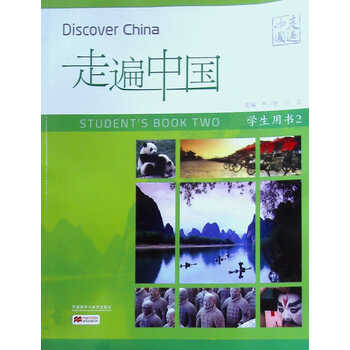 走遍中国学生用书.2(汉文.英文)