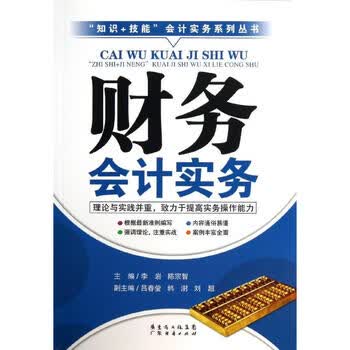 财务会计实务