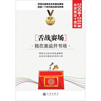 舌战赛场9787510876202九州前卫