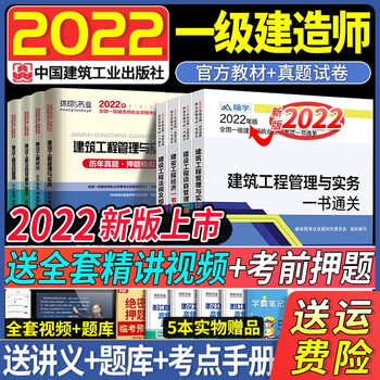 新版现货建工社一级建造师2022教材 一建教材2022年官方考试用书历年真题试卷中国建筑工业出版社全套土建房建建筑市政机电 【建工社】22年新版-辅导教材+试卷+视频+题库 市政+法规+管理+经济