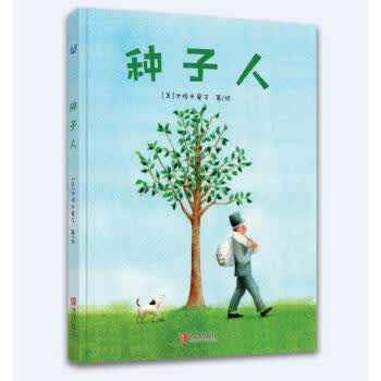 种子人