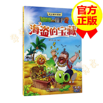 植物大战僵尸2海盗的宝藏