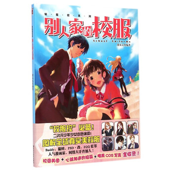 别人家的校服/**控系列