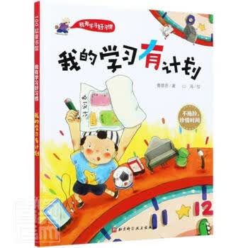 我的学划 曹慧思 励志与成功 9787571409654