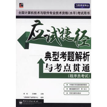 应试捷径【正版图书，放心下单】