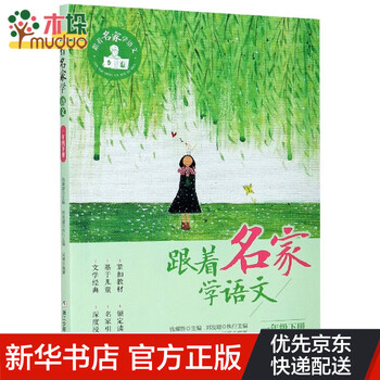 跟着名家学语文 1下