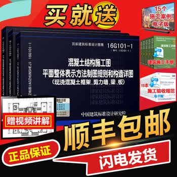 正版包邮16G101混凝土结构施工图16g101系列图集全套3本平法钢筋16G101-1-2-3全套