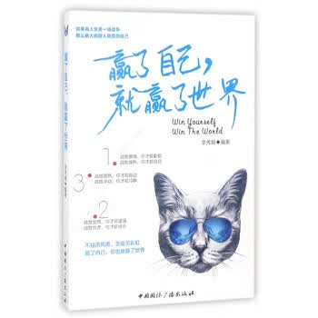赢了自己就赢了世界
