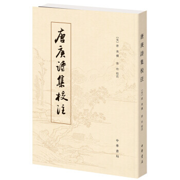 唐庚诗集校注
