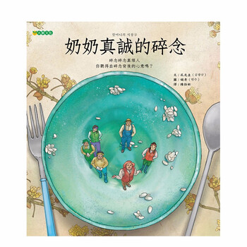 奶奶真诚的碎念 港台原版 生活教育 儿童青少年绘本