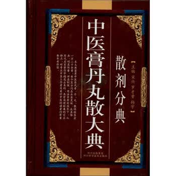 散剂分典