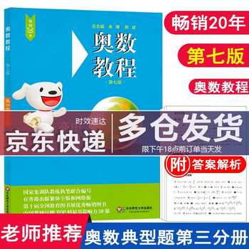 奥数教程高中第三分册（第七版）套装（教程+能力测试+学习手册全3册） 奥数教程 第三分册