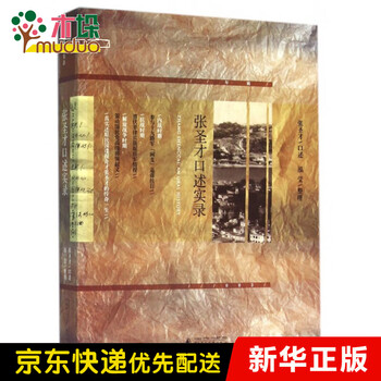 张圣才口述实录