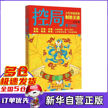 控局(6大结局上位与蜕变的制胜王道)