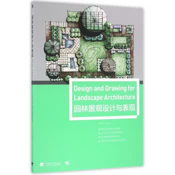 园林景观设计与表现