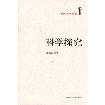 科学探究【，放心购买】