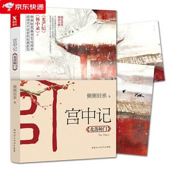 宫中记：北落师门