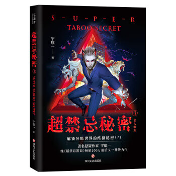 超禁忌秘密3：狼人崛起