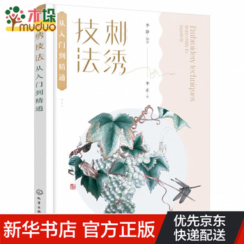 刺绣技法从入门到精通