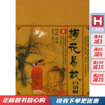 梅花易数白话解 邵雍