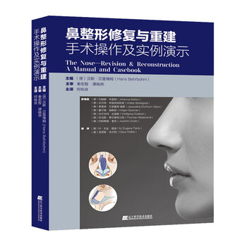 鼻整形修复与重建——手术操作及实例演示