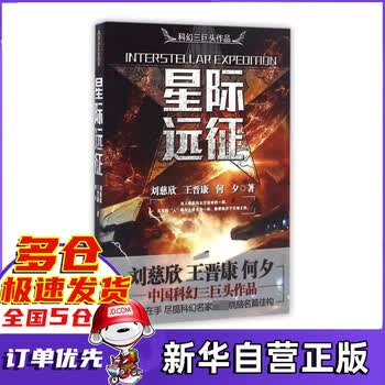 星际远征