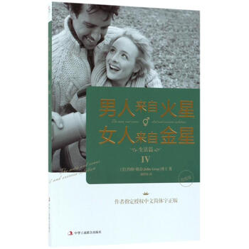男人来自火星,女人来自金星(4)生活篇