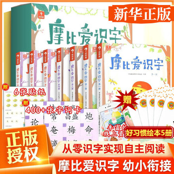 现货】学而思秘籍摩比爱数学语文识字励步爱英语 萌芽探索飞跃篇全套小中大班3-6岁幼小衔接拼音启蒙书 新书】摩比爱识字 （全7册）赠绘本5册