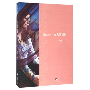 女人的房间