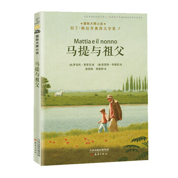 马提与祖父