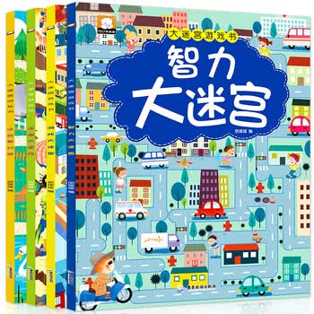 大迷宫游戏书-智力大迷宫（全4册）儿童4-5-6-7岁书专注力思维训练书籍
