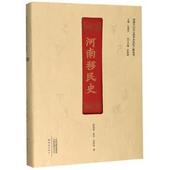 河南史 任崇岳 社会科学 9787571102074