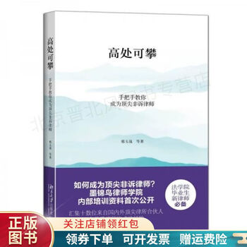 高处可攀：手把手教你成为非诉律师 邢玉晟