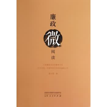 廉政微阅读