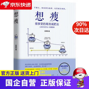 【新华书店官方网店】想瘦 9787557671235
