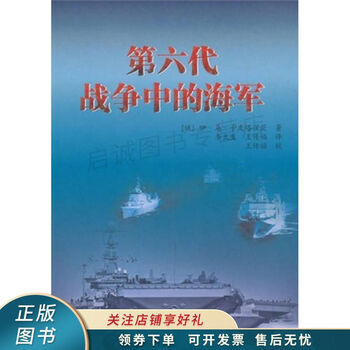 第六代战争中的海军