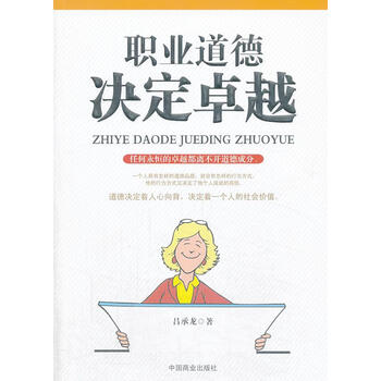 职业道德决定卓越【正版图书，放心下单】